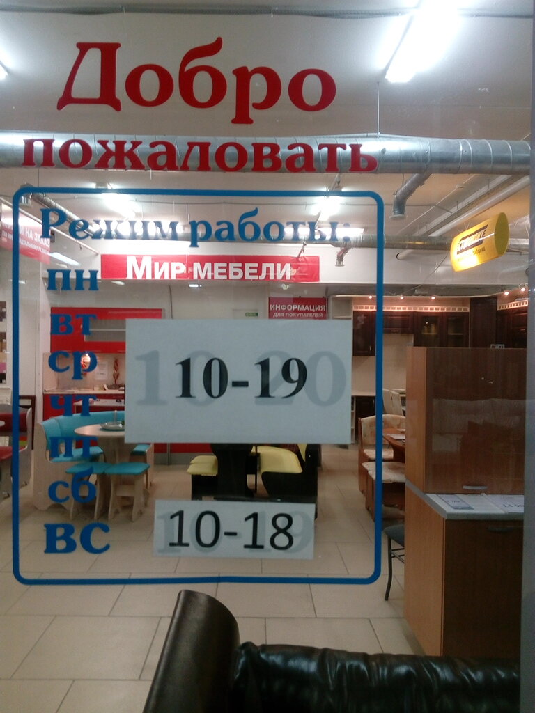 Mobilya mağazaları Mir mebeli, Cherepovets, foto