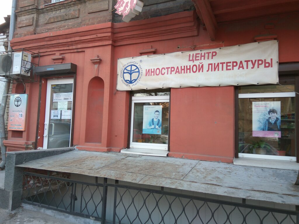 Kitap mağazaları Tsentr inostrannoy literatury, Dnepropetrovsk, foto