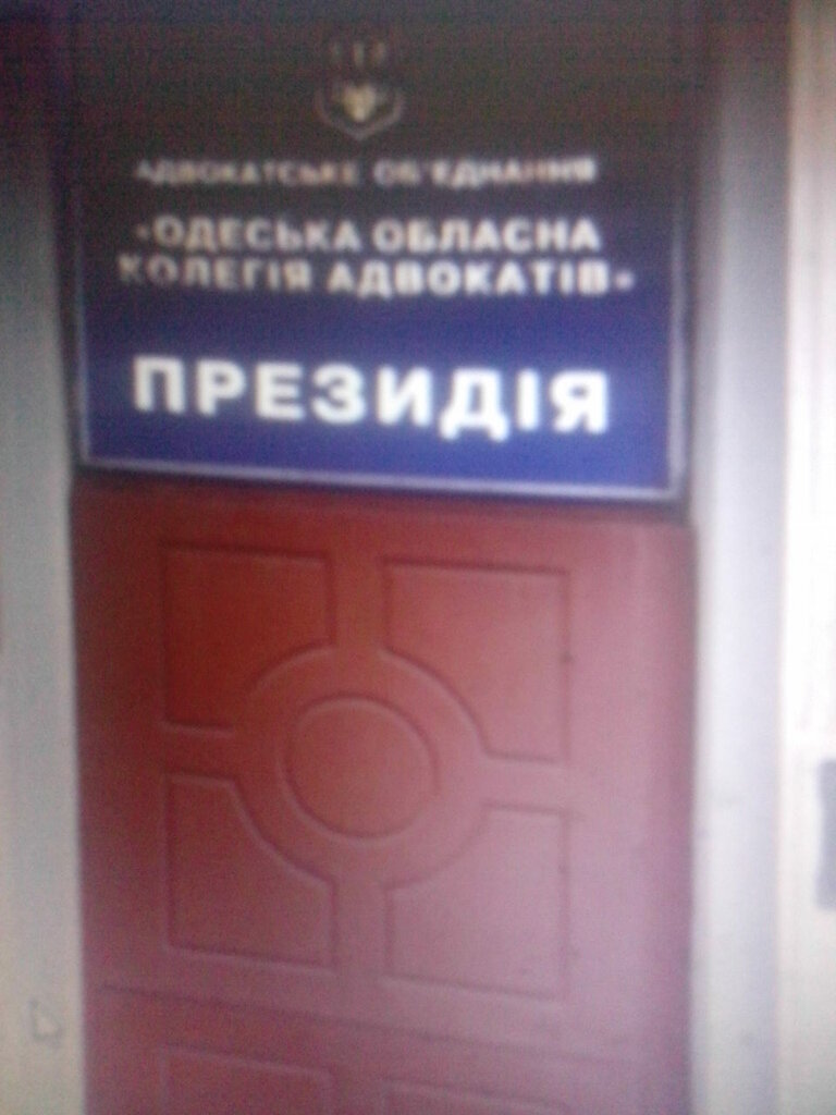Avukatlar Advokat Kampantsev V. V., Odesa, foto