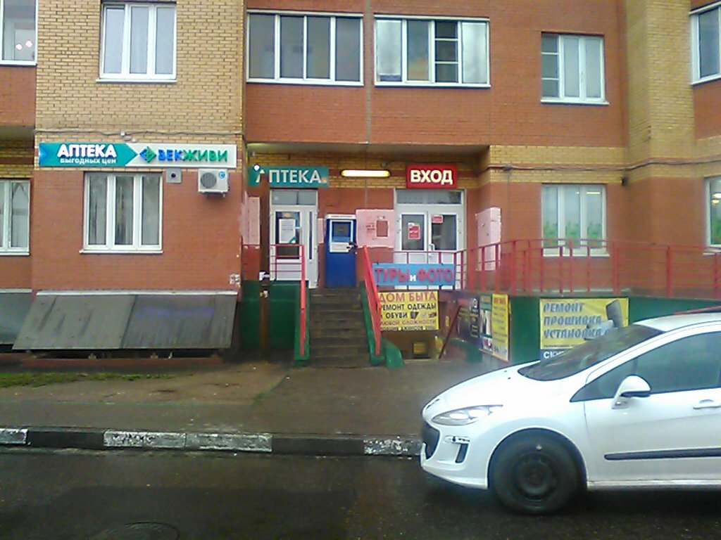 Eczaneler Apteka VekZhivi, Balaşiha, foto