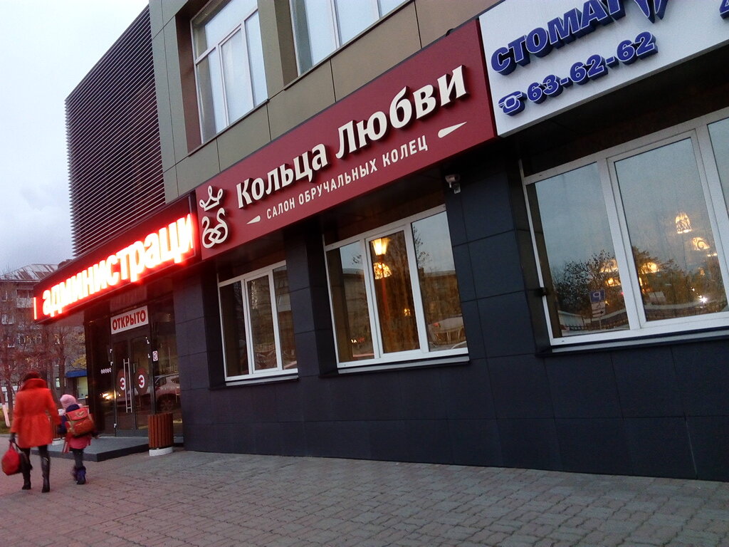Kuyumcular Koltsa Lyubvi, Cherepovets, foto