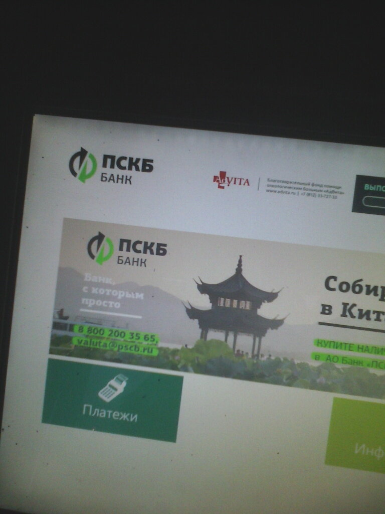 Ödeme terminali Peterburgsky sotsialny kommerchesky bank, terminal, Saint‑Petersburg, foto