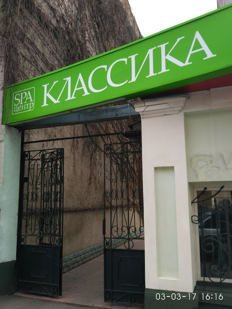Güzellik salonu SRA-tsentr Klassika, Harkiv, foto