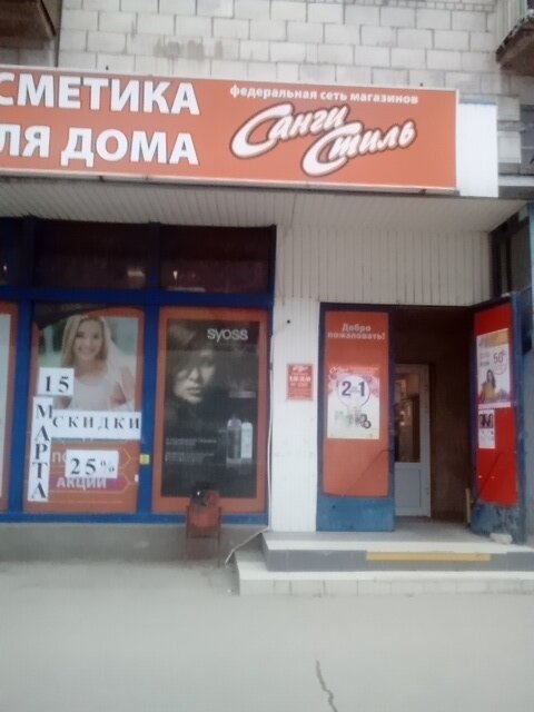 Ev temizlik ürünleri Sangi Stil, Volgograd, foto