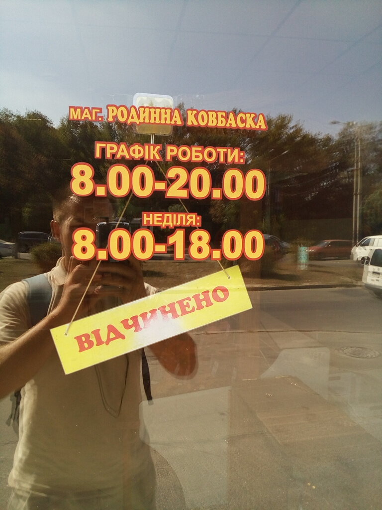 Kasap, şarküteri Magazin Rodinna kovbaska, Kiev, foto