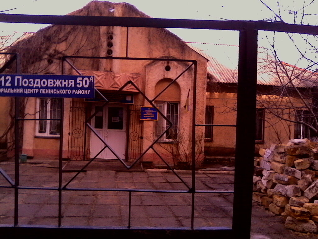 Sosyal yardım kuruluşları Gorodskoy territorialny tsentr sotsialnogo obsluzhivaniya V Leninskom rayone, Nikolaev, foto