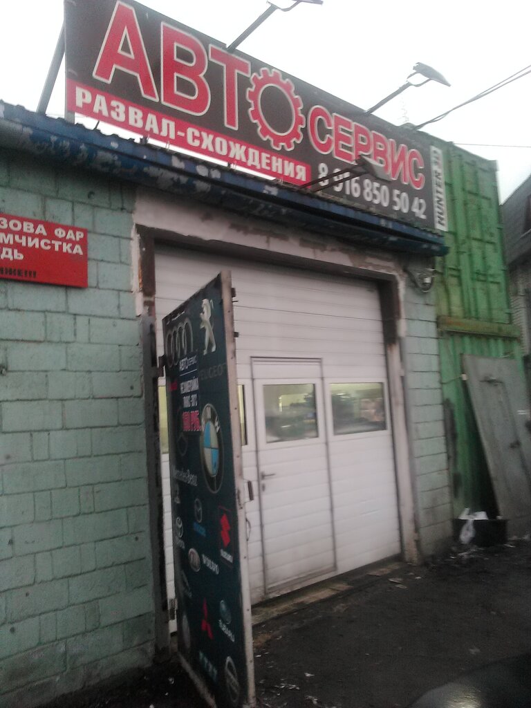 Otomobil servisi Servis Zhulebino, Liubertsy, foto