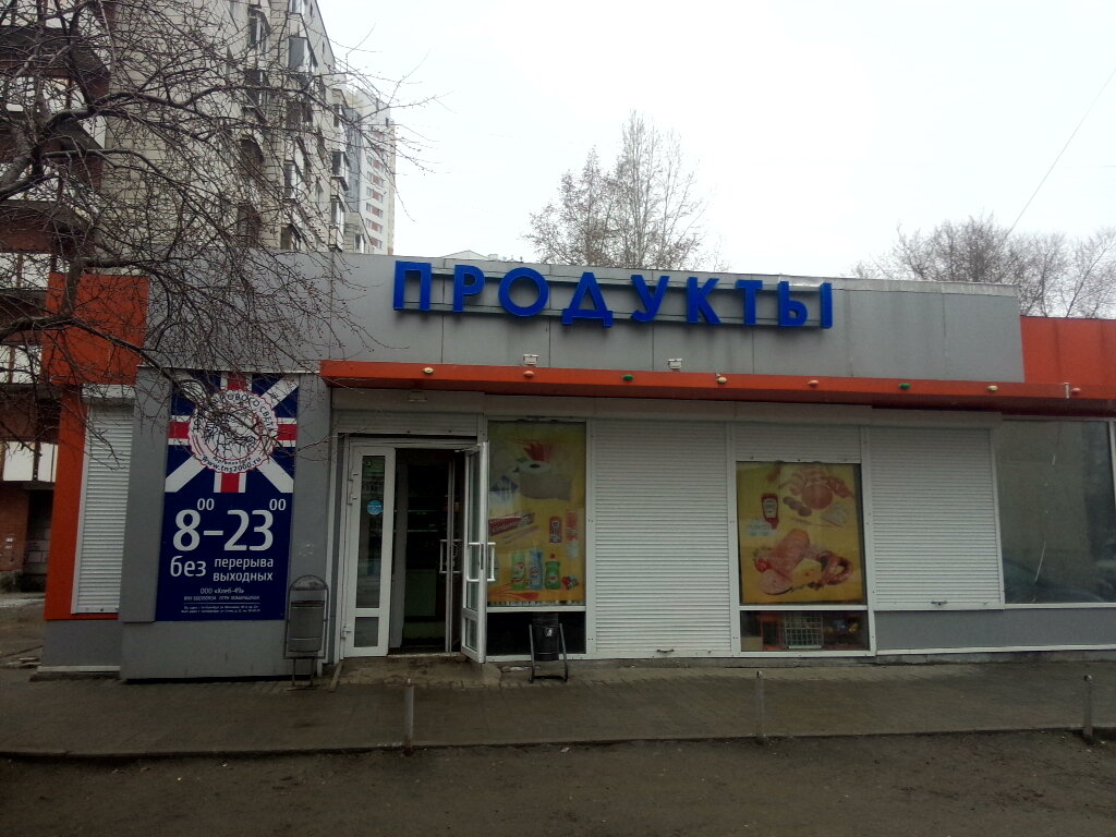 Süpermarket Е-да, Yekaterinburg, foto