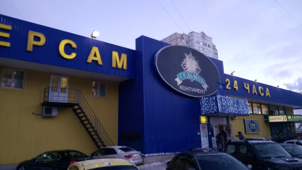 Ev eşyası mağazaları Khozyaystvennyye tovary, Moskova, foto