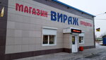 Вираж (Polevaya ulitsa No:1А, posyolok gorodskogo tipa Beryozovka), market  Krasnoyarski krayından