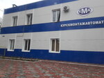 Kurskmontazhavtomatika (Silikatny proyezd No:12А), elektrik servisi  Kursk'tan