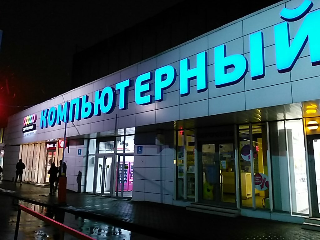 Elektronik eşya mağazaları Technopark, Moskova, foto