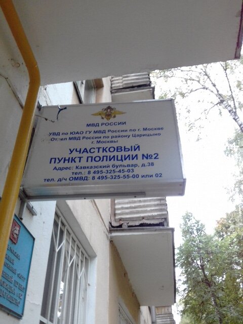 Polis merkezleri Territorial'nye organy Mvd Rossii, Moskova, foto