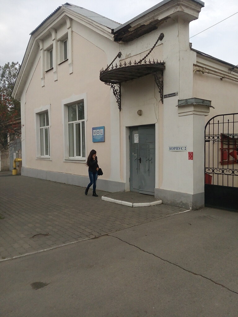 Belediye ve kamu hizmetleri merkezi MFTs g. Taganrog, Taganrog, foto