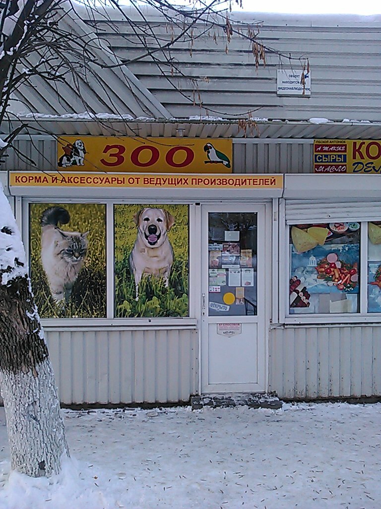 Petshop Zoo Kholistik, Podolsk, foto