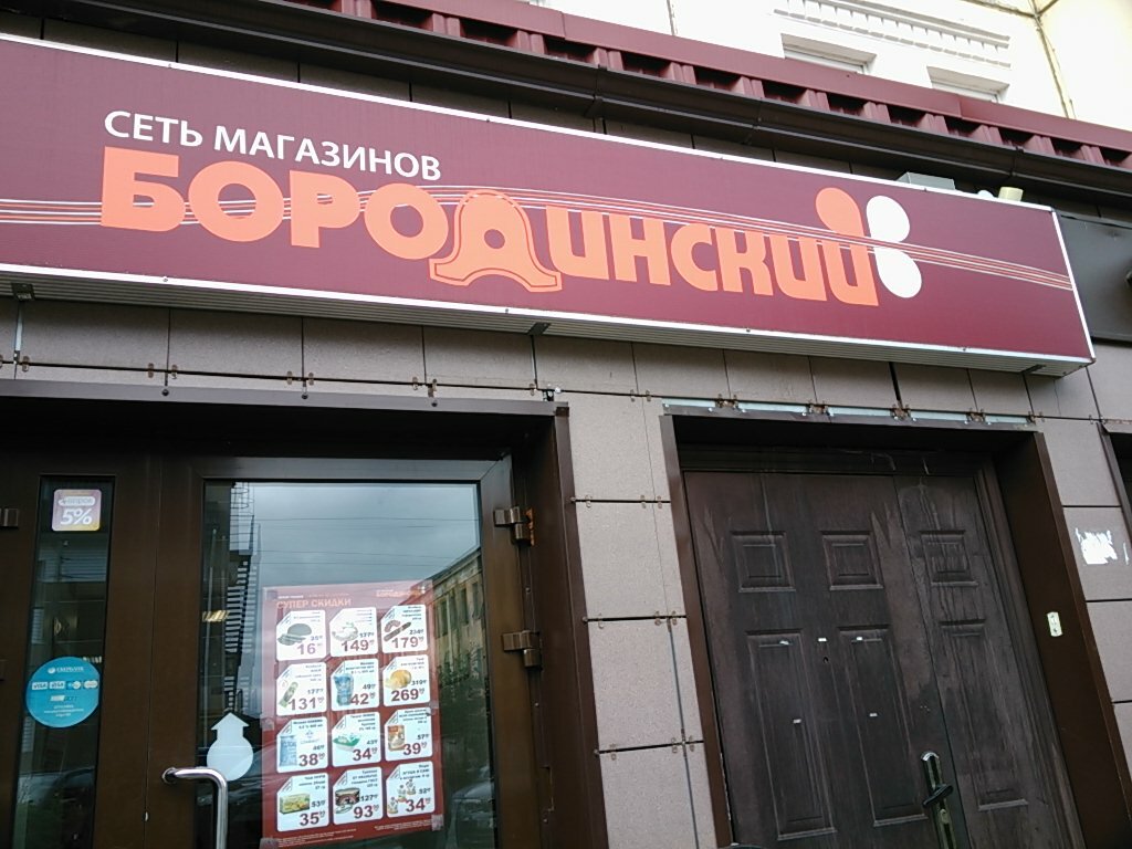 Süpermarket Borodinskiy, Petrozavodsk, foto