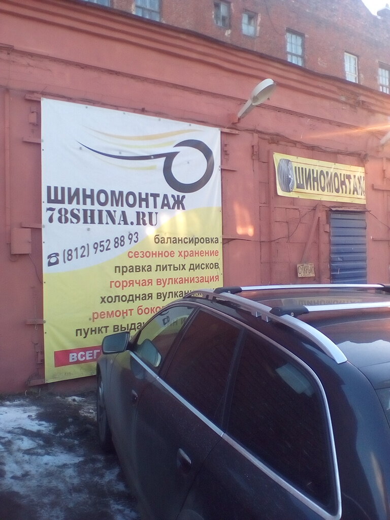 Oto lastik tamiri Shinomontazh na Kozhevennoy linii, Saint‑Petersburg, foto