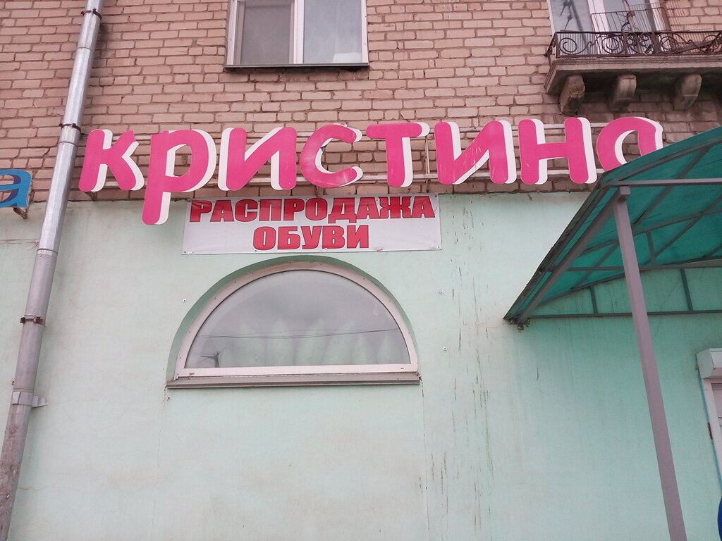 Giyim mağazası Kristina, Çeliabinskaya oblastı, foto
