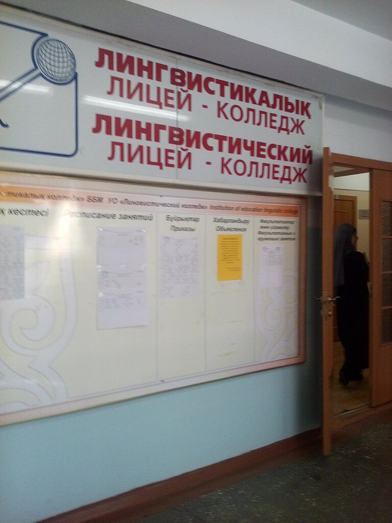 Lise Language school-Lyceum, Almatı, foto