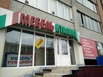 Mebelgroup (Svobodny prospekt No:10), mobilya mağazaları  Krasnoyarsk'tan
