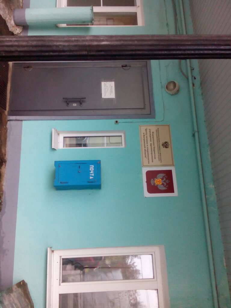Sağlık denetim hizmetleri Fbuz tsentr gigiyeny i epidemiologii V Kostromskoy oblasti, Kostroma, foto