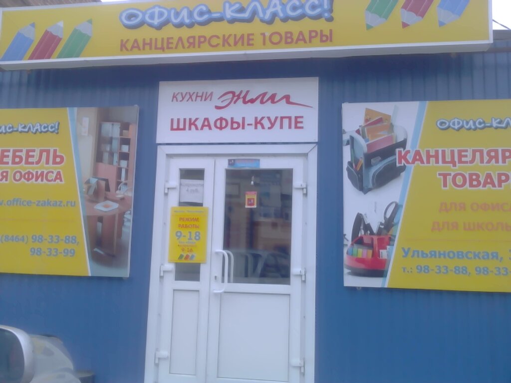 Kırtasiyeler Ofis-Klass, Syzran, foto