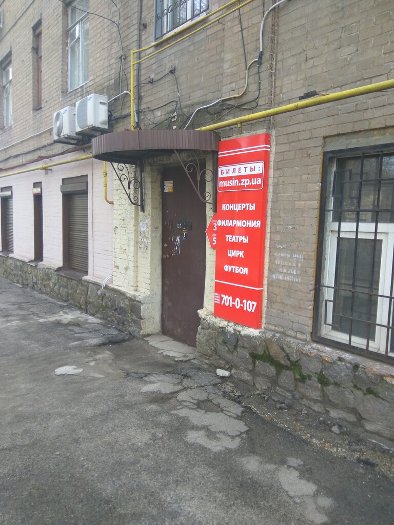 Etkinlik gişeleri Musin. Art. Group Musin. zp.ua, Zaporoje, foto
