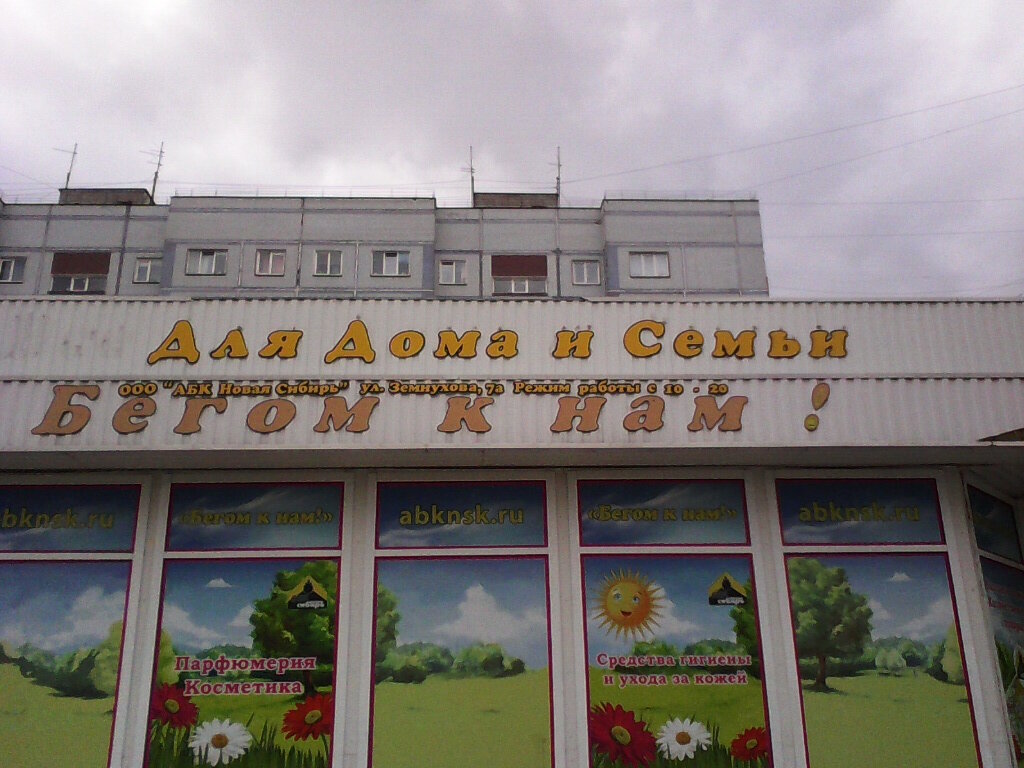 Ev temizlik ürünleri Abk Novaya Sibir, Novosibirsk, foto