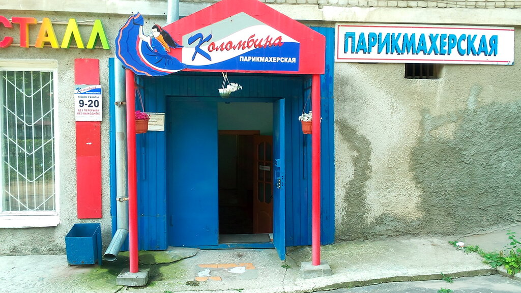 Kuaförler Parikmakherskaya Kolombina, Vladimir, foto