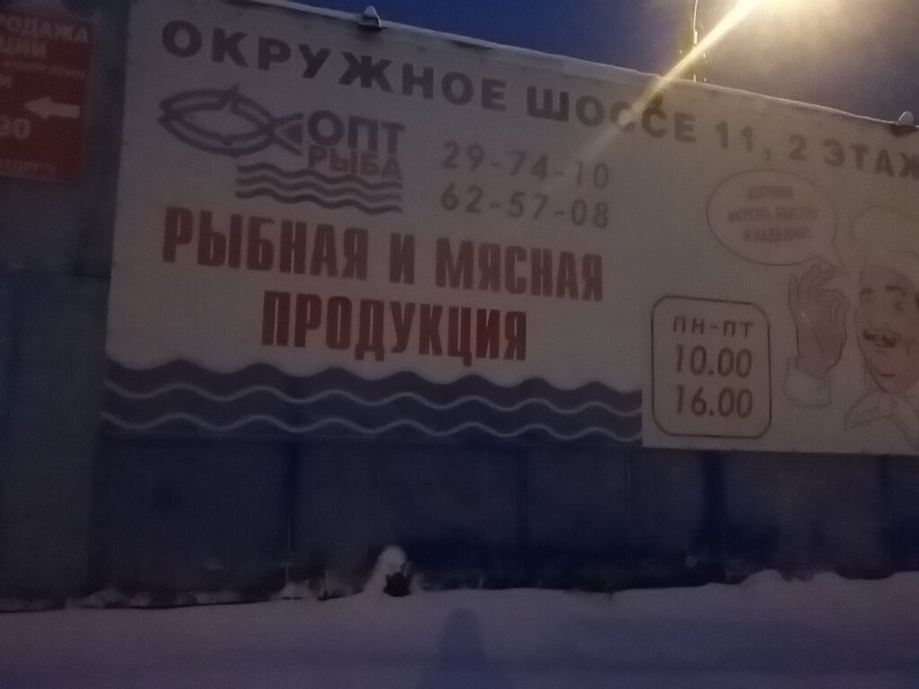 Gıda üreticileri Мясоперерабатывающий завод, Arhangelsk, foto
