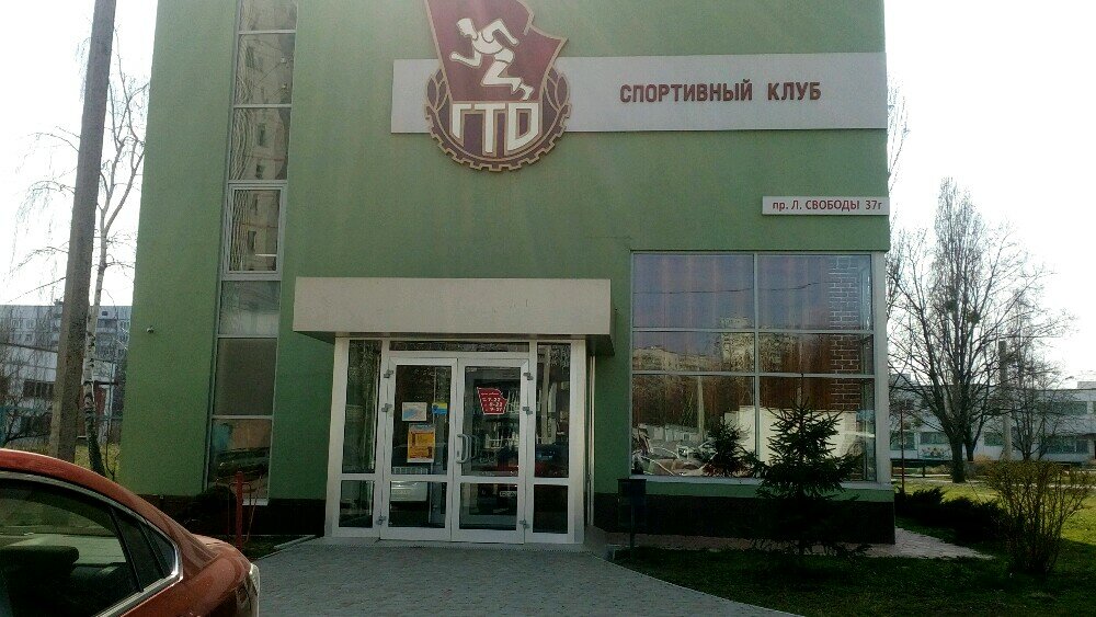 Spor kulüpleri Sportivny klub Gotov k trudu i oborone, Harkiv, foto