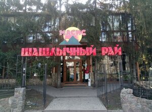 Shashlychny Ray Masis (Yuvileinyi prospekt No:48), kafe  Harkiv'den