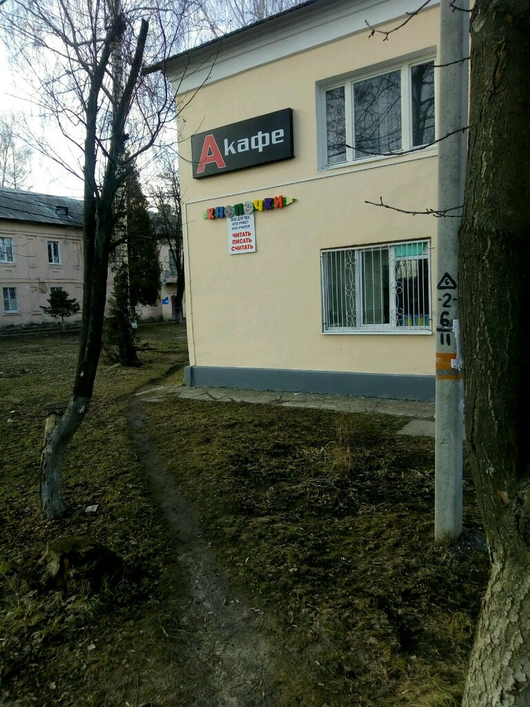 Kafe A kafe, Kaşira, foto