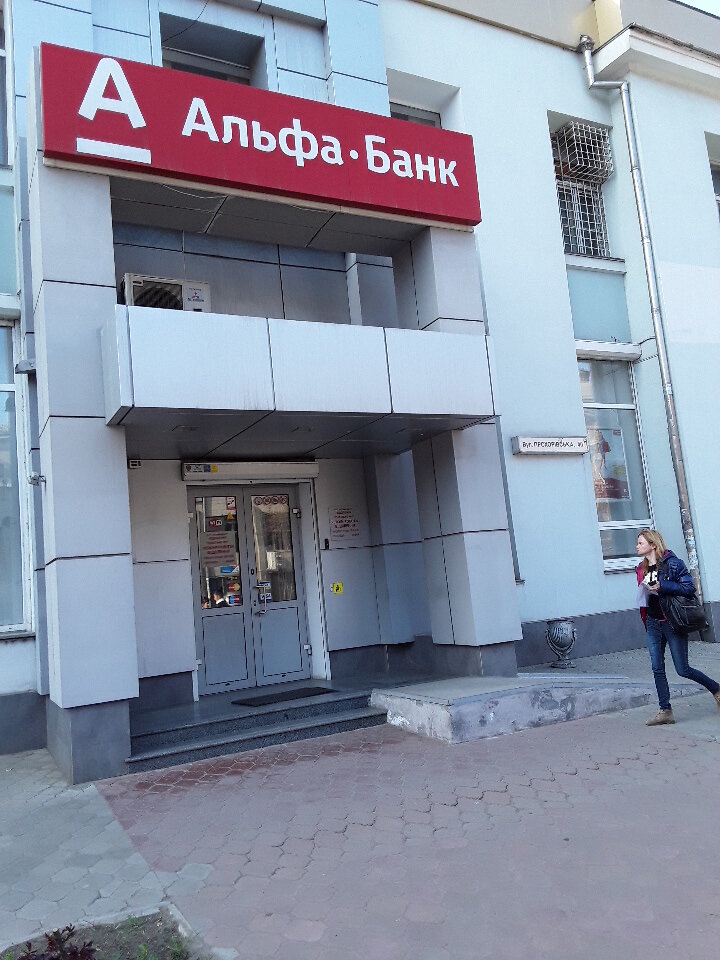 Banka Alfa-Bank, Odesskoye otdeleniye № 7, Odesa, foto