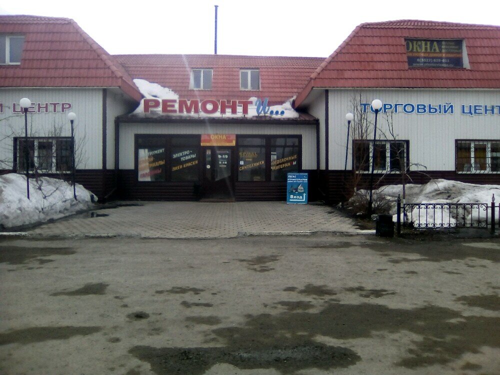 Hipermarket Torgovy tsentr Remont I, Kurgan, foto