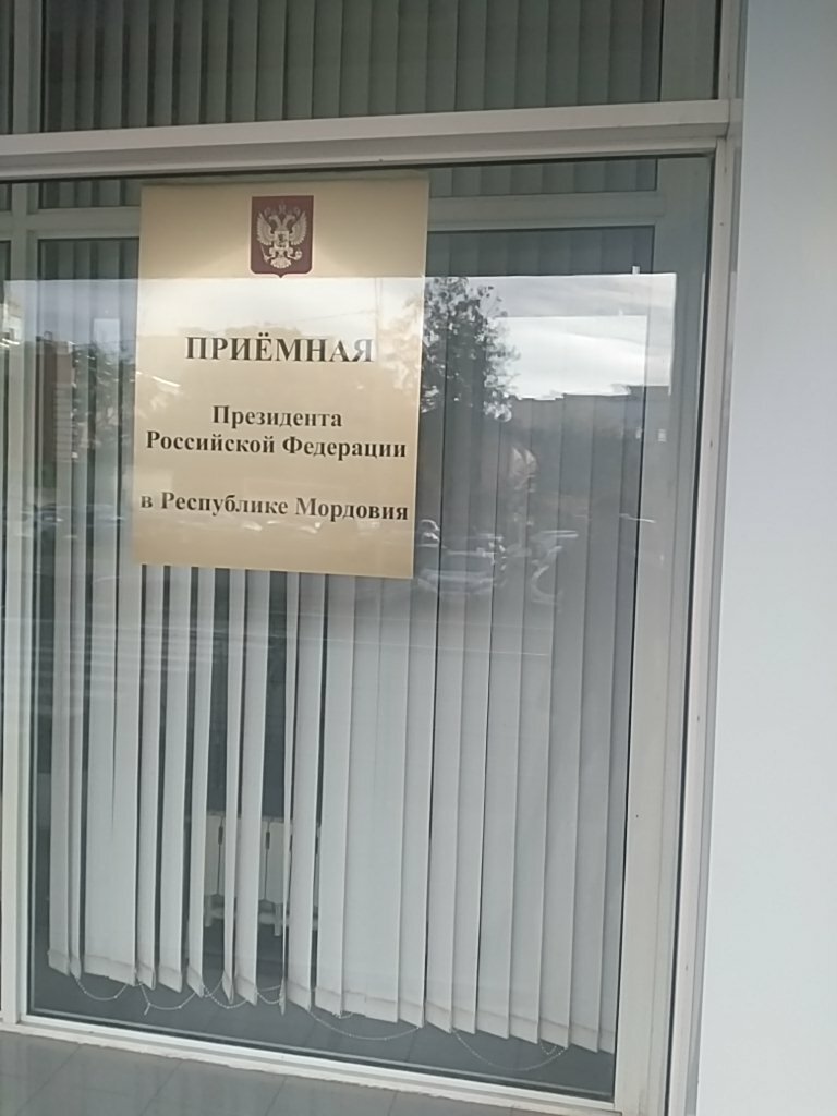 Devlet kurumları ve bakanlıklar Gosudarstvenny komitet Rm po trudu i zanyatosti naseleniya, Saransk, foto