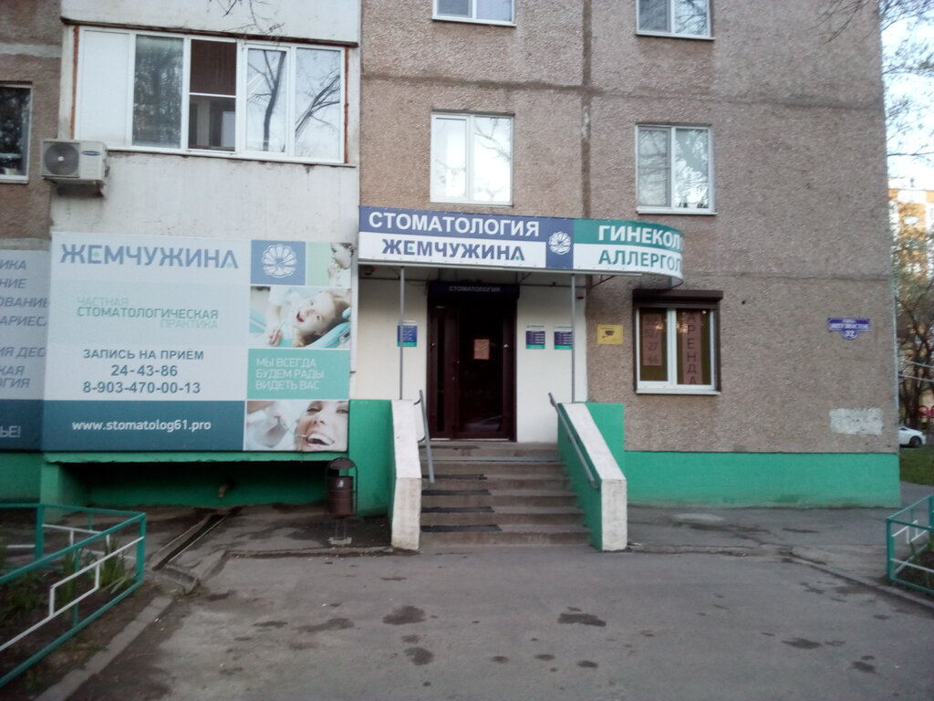 Özel ağız ve diş sağlığı klinikleri ve muayenehaneleri Zhemchuzhina, Volgodonsk, foto