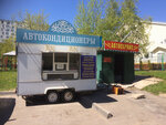 Автокондиционеры (Orekhovy Drive No:26с1), otomobil kliması firmaları  Moskova'dan