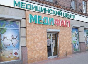 Klinika Medifast (Hretska vulytsia No:49), tıp merkezleri ve klinikler  Berdyansk'tan