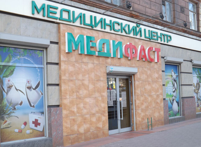 Tıp merkezleri ve klinikler Klinika Medifast, Berdyansk, foto
