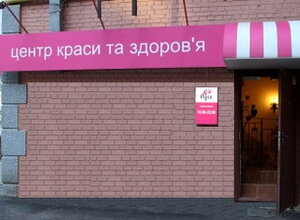 Tsentr krasoty i zdorovya Ruta (Bohdana Havrylyshyna Street No:12/16), masaj salonları  Kiev'den