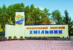 Sanatory Khmelnik (Vinnytska Region, Khmilnyk), termal otel  Khmilnik'ten