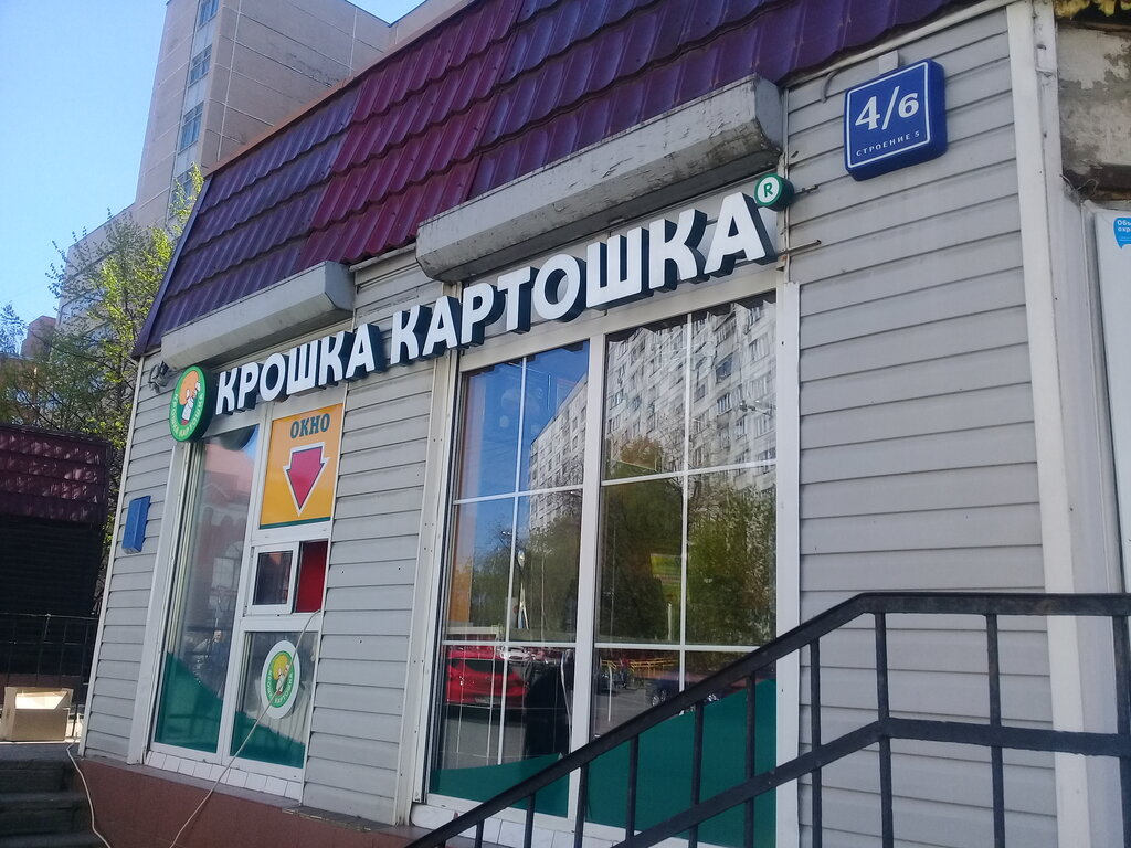 Fast food Kroshka Kartoshka, Moskova, foto