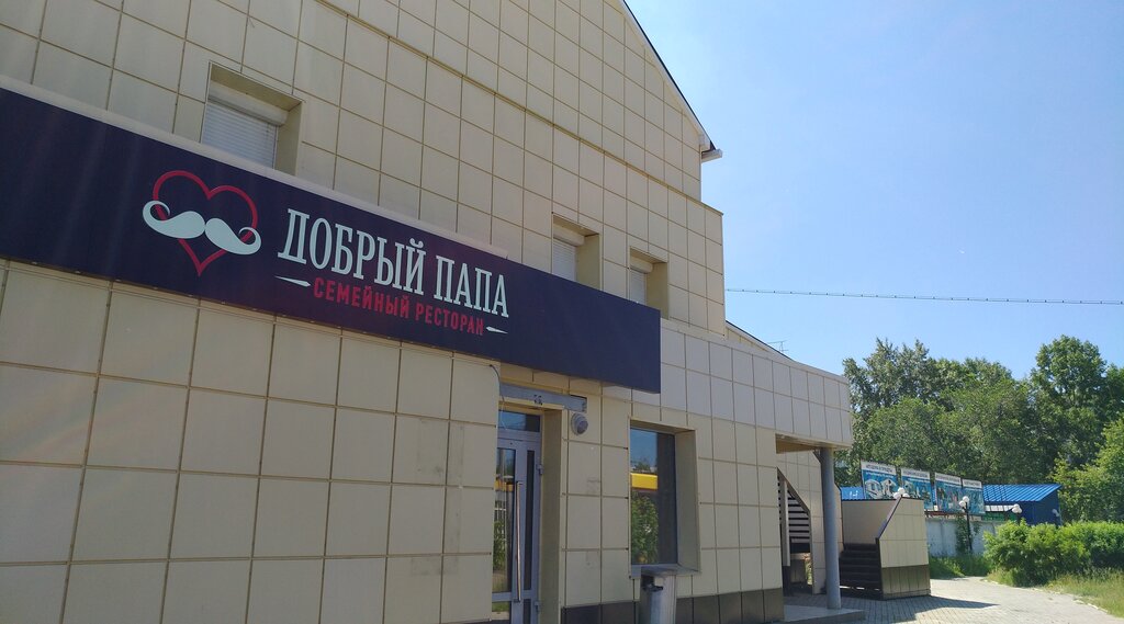 Restoran Добрый Папа, Irkutsk, foto