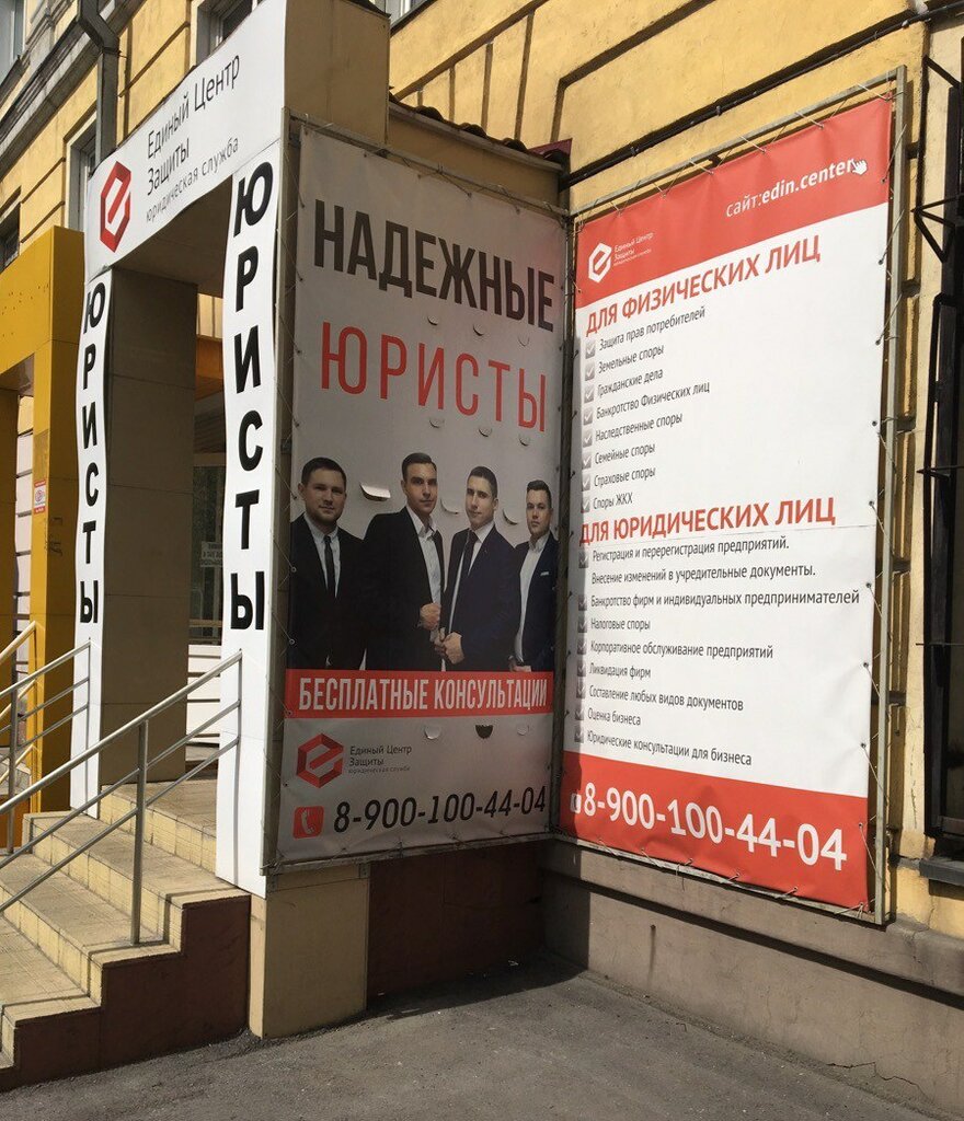 Hukuk büroları Yediny Tsentr Zashchity, Leninsk‑Kuznetski, foto