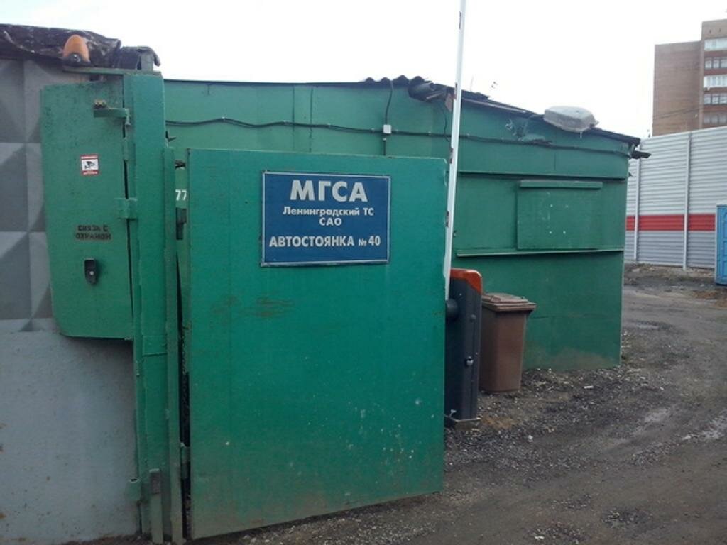 Garajlar МГСА Автостоянка № 40, Moskova, foto