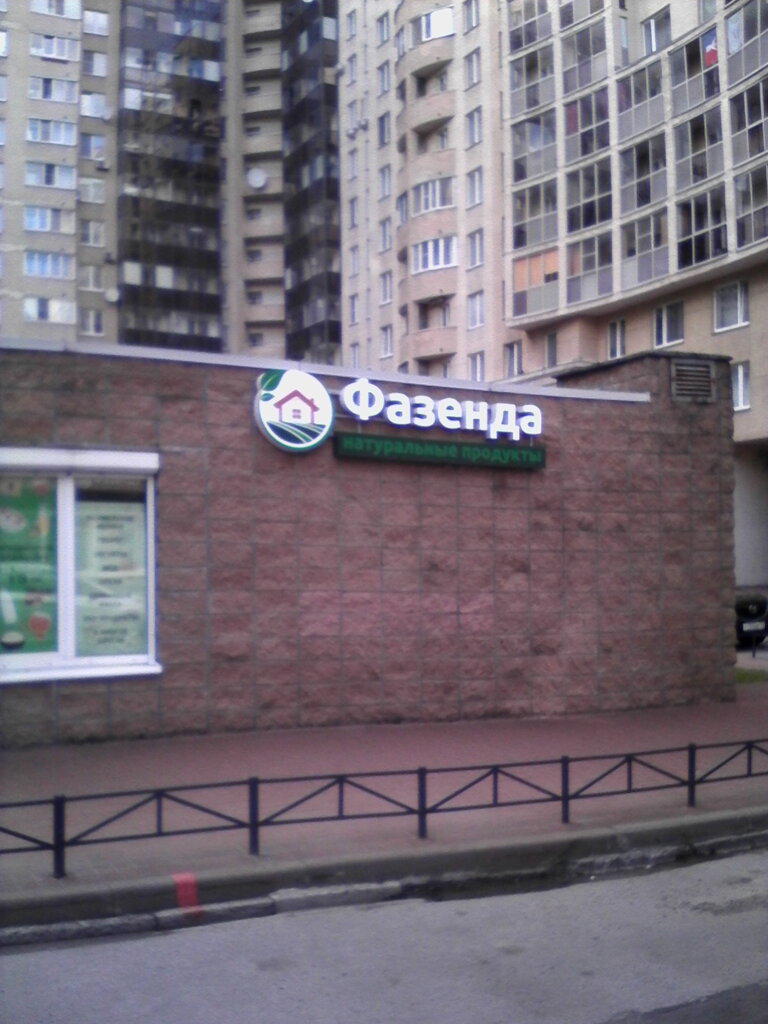 Market Fazenda, Saint‑Petersburg, foto