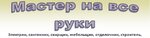 Master na vse ruki (проспект Энергетиков No:4), su, ısıtma, kanalizasyon sistemleri  Energodar'dan