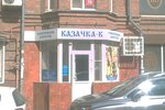 Kazachka-K (Rostov-on-Don, Oborony Street), seyahat acenteleri  Rostov‑na‑Donu'dan