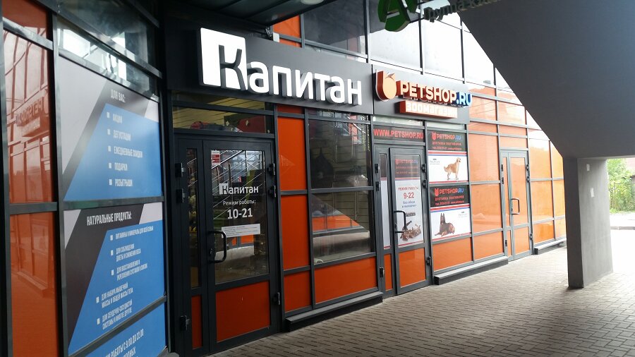 Balıkçılık ekipman firmaları Kapitan, Saint‑Petersburg, foto